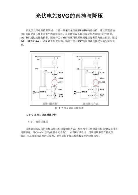 光伏电站SVG的直挂与降压