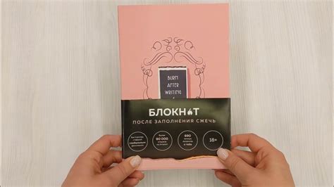 После заполнения сжечь (англ. назв. Burn After Writing). Блокнот для ...