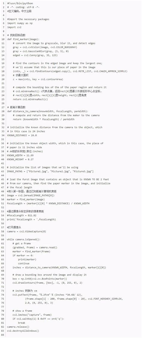 基于OpenCV的单目摄像机测距 轻识