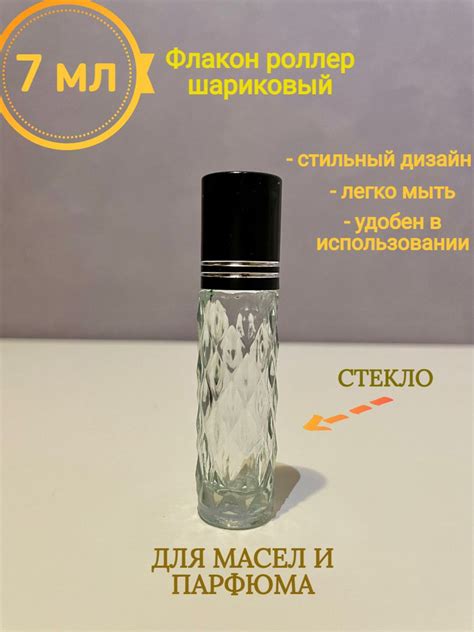 Атомайзер флакон-роллер 7 мл 1 шт - купить с доставкой по выгодным ...