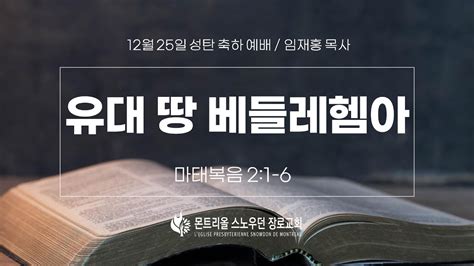 12월 25일 성탄 축하 예배 Youtube