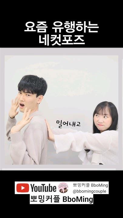 요즘 유행하는 커플네컷포즈💕 Couple Shorts Youtube