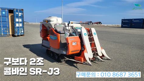 신바람 중고농기계밴드 박해수 회원님 구보다 2조 콤바인 Sr J3 판매 중고트랙터 경운기 관리기 스키로더 굴삭기 화물트럭