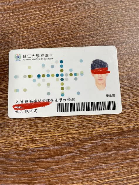 學生證 輔仁大學板 Dcard
