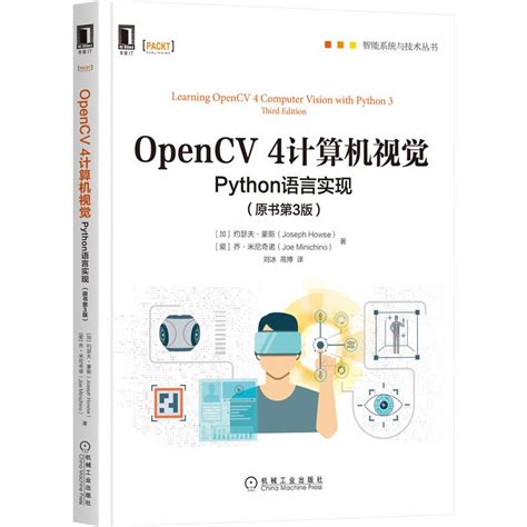 Opencv 4 計算機視覺：python 語言實現 Learning Opencv 4 Computer Vision With Python 3 3e 天瓏網路書店