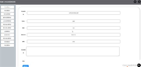 毕设项目：党建工作信息管理系统jspjavaspringmvcmysqlmybatis Csdn博客