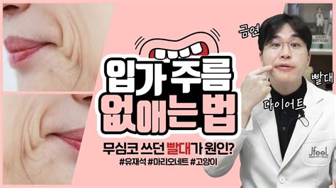 팔자주름 입가주름 원인부터 치료 예방까지 한번에 알려드립니다 Youtube
