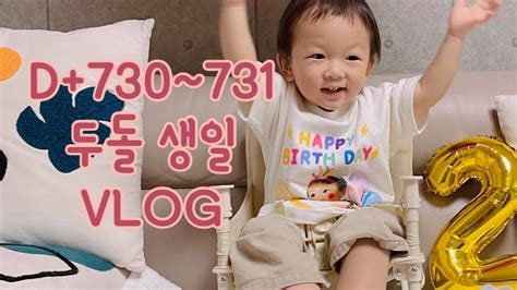 Vlog두돌 생일 여행 셔터구도 마이다스호텔리조트 아기랑 가평 트니트니 Youtube