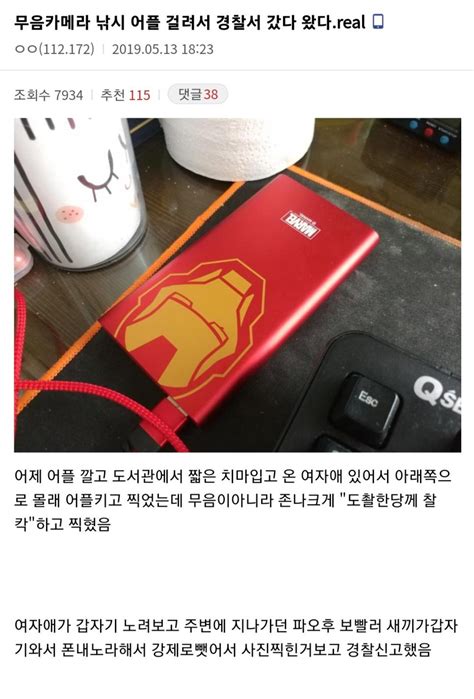 무음카메라로 도촬해서 경찰서 간 디씨인