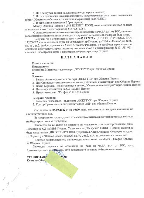 Заповед №1374 за освобождаване на терен частна общинска собственост Община Перник
