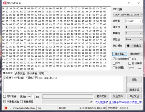 Openmv和stm32通信用xcom串口调试助手让openmv串口发送到32 Csdn博客