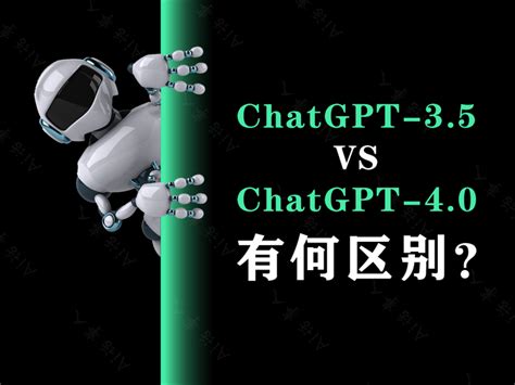 Chatgpt 3 5 Vs Chatgpt 4有何区别？ 知乎