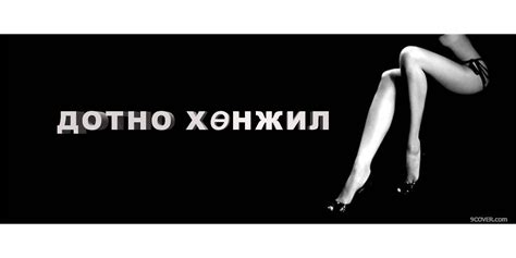 Чатны залуус ЭРОТИК ӨГҮҮЛЛЭГ Facebook