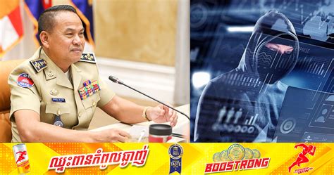 ឯកឧត្តម នាយឧត្តមសេនីយ៍ ស ថេត អំពាវនាវដល់ពលរដ្ឋផ្ដល់ព័ត៌មានឱ្យបានលឿន