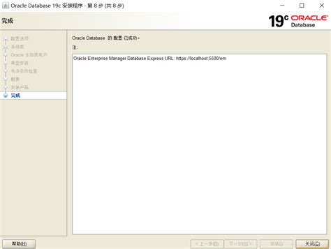 Oracle下载安装教程—oracle19c下载安装每一步oracle19c安装教程 Csdn博客