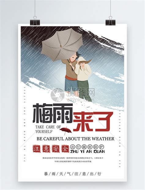 梅雨来了海报模板素材 正版图片400310554 摄图网