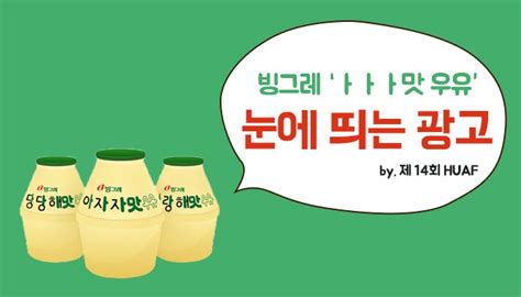 바나나맛 우유 내 마음대로 채우는 ㅏㅏㅏ맛 우유 광고 네이버 블로그