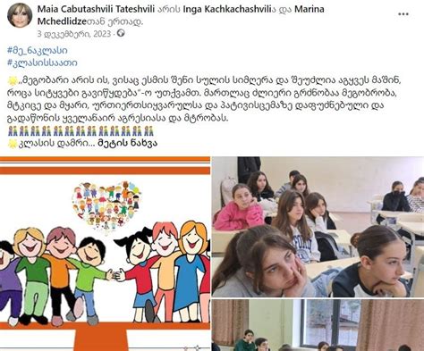 ჩემი სადამრიგებლო მე 6 ა კლასი მეგობრობა გზად და ხიდად“