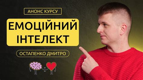 Анонс курсу Емоційний інтелект 2 0 Youtube