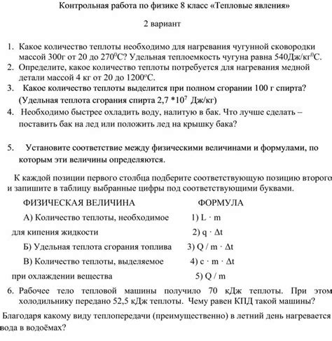 Контрольная работа по физике 8 класс Тепловые явления