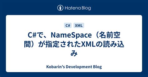 Cで、namespace（名前空間）が指定されたxmlの読み込み Kobarins Development Blog