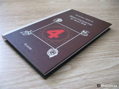 Книга: Мистицизм и магия - Алистер Кроули. Купить книгу, читать ...