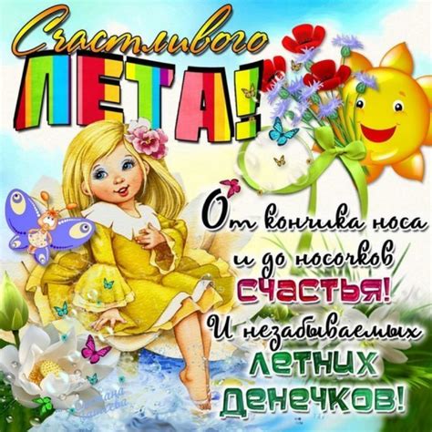 Открытки поздравления с первым днем лета 64 фото