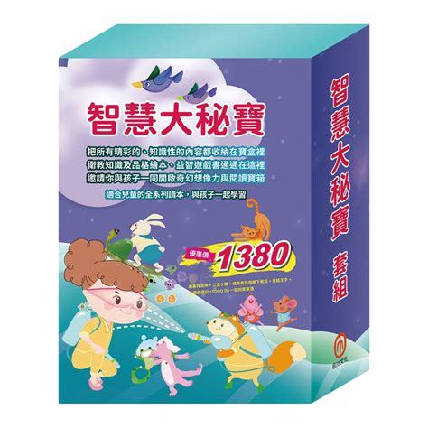 【目川文化】童書｜繪本｜故事書｜樂樂貝貝的異想世界｜智慧大秘寶 套書 蝦皮購物