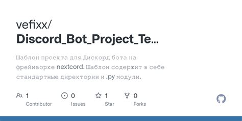 Github Vefixxdiscordbotprojecttemplate Шаблон проекта для Дискорд бота на фреймворке