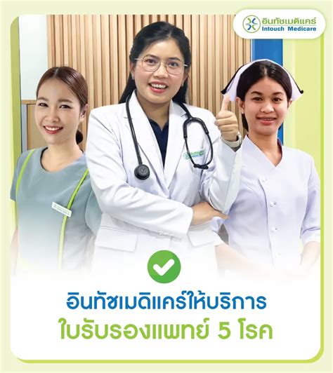ใบรับรองแพทย์ 5 โรค ตรวจที่คลินิก ได้ผลเร็วกว่า
