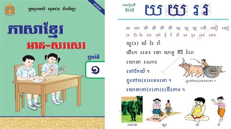 មេរៀនទី២៧ យ រ ផ្សំស្រៈនិស្ស័យ ទាំង២៣តួ Khmer Language Learn Khmer Language Youtube