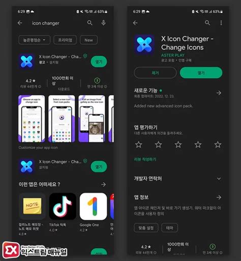 갤럭시 앱 아이콘 이름 변경 및 이름 없애기 설정 방법 익스트림 매뉴얼