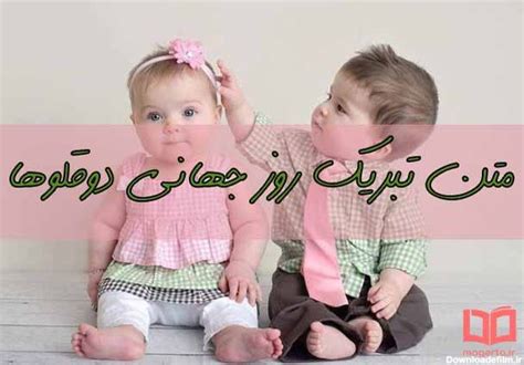 عکس تولد خواهر و برادر دوقلو