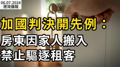 重磅！加國法院判決開先例：房東不能因家人搬入 而將租客趕走；終身監禁！13歲華人女孩被殺案兇手獲刑！父親痛述審判太長；出行暫且放心 邊境罷工