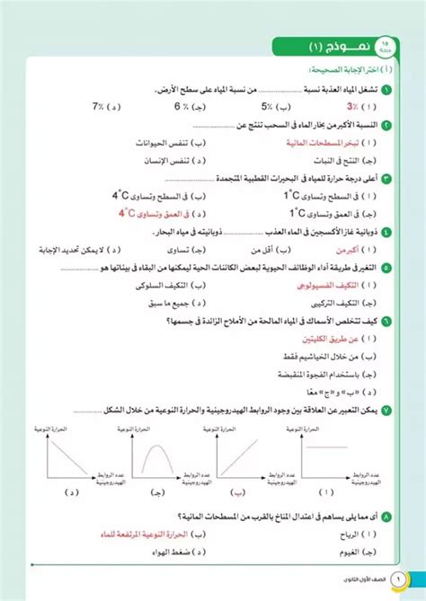 نماذج امتحانات شهر أكتوبر علوم متكاملة للصف الأول الثانوي 2024 2025