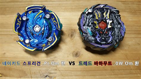 베이블레이드 버스트 네이키드 스프리건 Vs 드레드 바하무트 Beyblade Burst Battle ベイブレードバースト