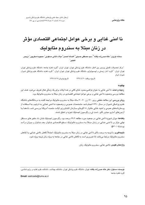 Pdf Food Insecurity And Some Associated Socioeconomic Factors Among Women With Metabolic