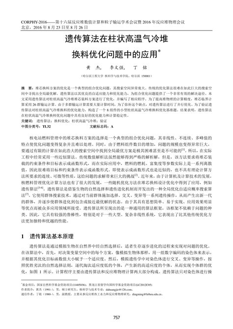 Pdf Block Type Htgr Reloading Pattern Optimization By Using Genetic