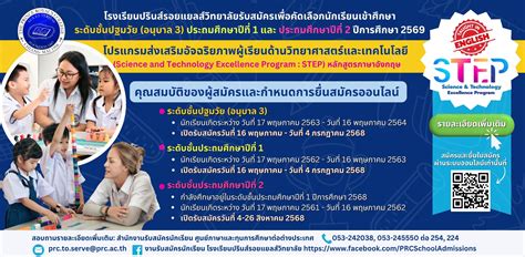 งานรับสมัครนักเรียน โรงเรียนปรินส์รอยแยลส์วิทยาลัย