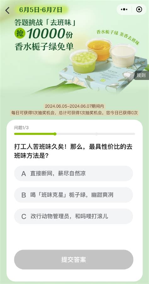 Wx搜索“奈雪的茶”小程序 点自取，按照图一位置，进入答题，小概率抽取免单券 最新线报活动教程攻略 0818团