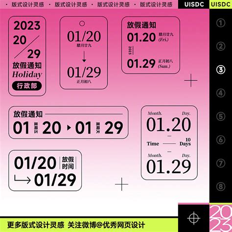 48 组多种形式的时间文字组编排！