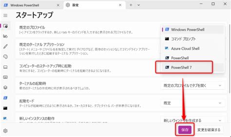 powershell 5 をpowershell 7に切り替える ex1 lab