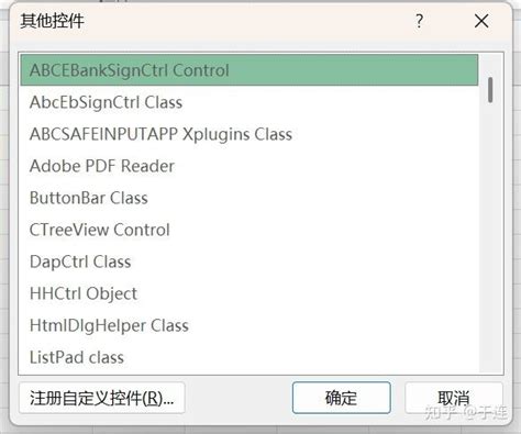 为什么我的excel2024不能插入activex控件呢？ 知乎