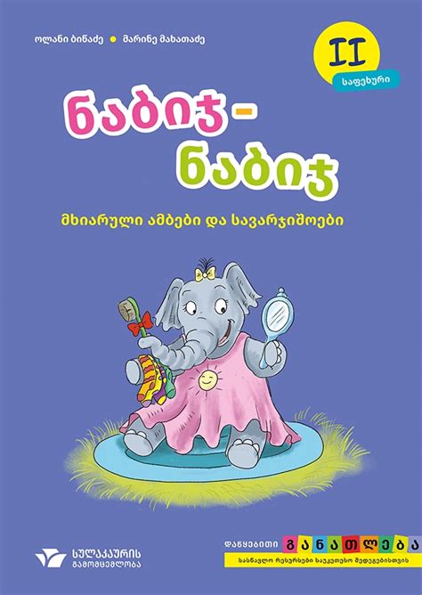 ქართული ენა და ლიტერატურა 10 ნაწილი 1 Sulakauri Ge