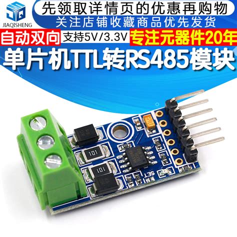 单片机ttl转rs485模块 485转串口uart电平互转自动双向rs485t 虎窝淘