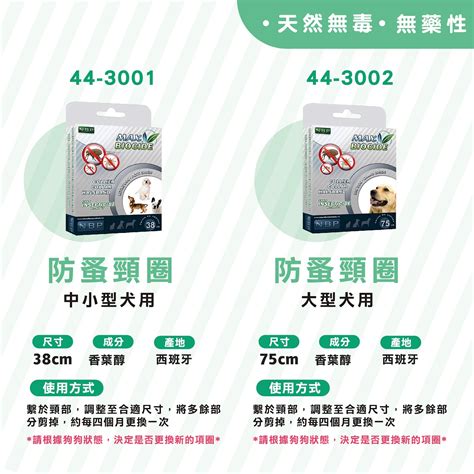 西班牙nbp 犬貓精油驅蚤滴劑 防蚤圈 防蚤滴劑 寵物滴劑 防蚤 滴劑 蚤 找不到滴劑⭐ 蝦皮購物