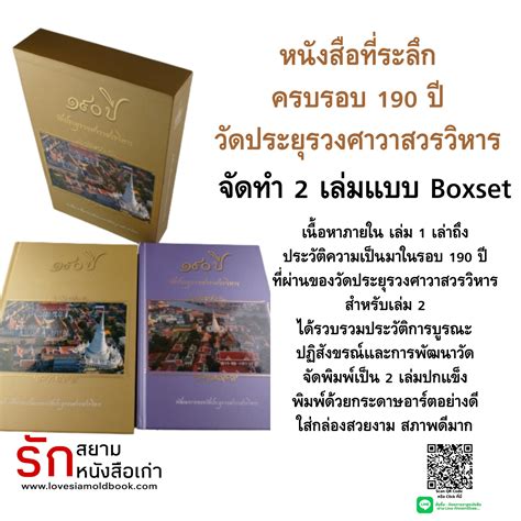 หนังสือใหม่ ที่ระลึกครบรอบ 190 ปี วัดประยุรวงศาวาสวรวิหาร “วัดประยุรวงศาวาสวรวิหาร” เป็นวัดสำคัญ