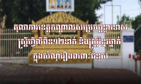 តុលាការផ្តន្ទាទោសស្ត្រីជនជាតិហ្វីលីពីនចំនួន១៣នាក់ ដាក់ពន្ធនាគារក្នុងម្នាក់ៗ៤ឆ្នាំ