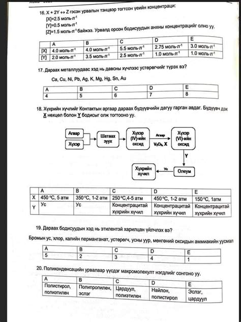 Химийн лавлах ЭЕШ 2020 он ХИМИ B ХУВИЛБАР Илүү Facebook