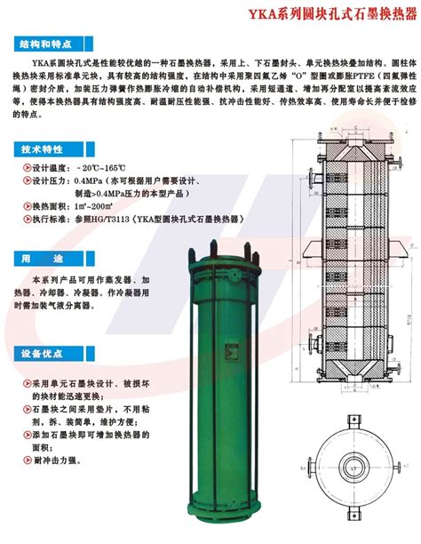 Yka系列圆块孔式石墨换热器 石墨换热器系列 成都和贵换热器 石墨冷却器 石墨加热器 石墨换热器厂家 石墨换热器价格 石墨换热器 石墨设备 成都和贵换热器有限公司